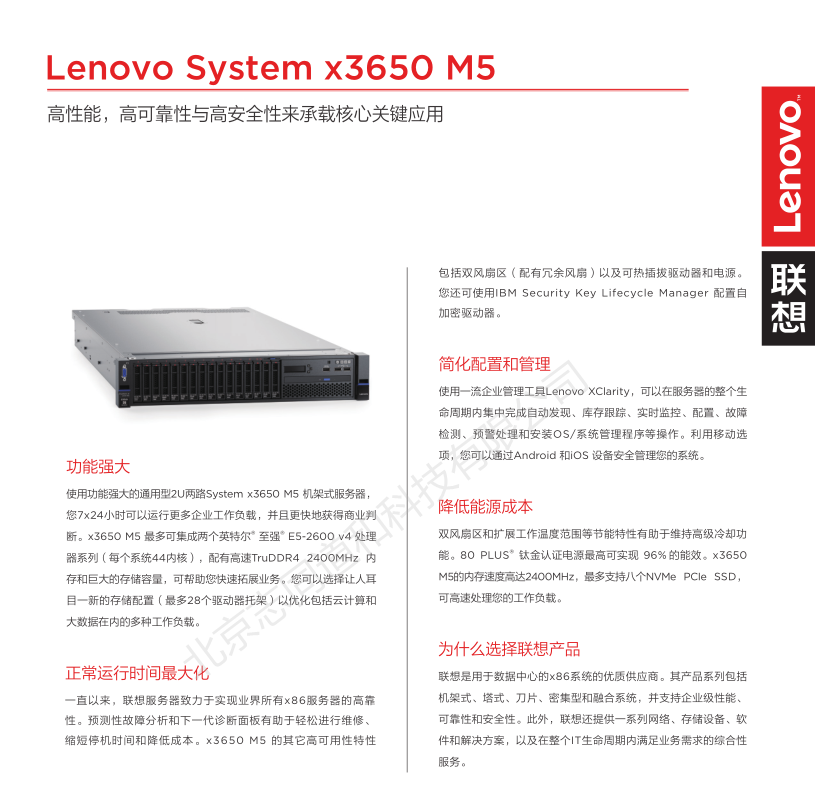 X3650M5系列服务器 - 北京志同道和科技有限公司